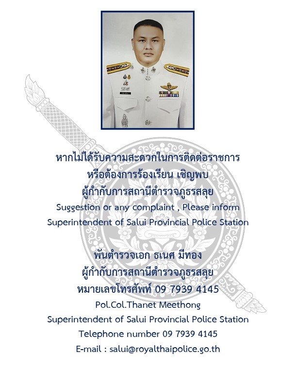 สถานีตำรวจภูธรสลุย